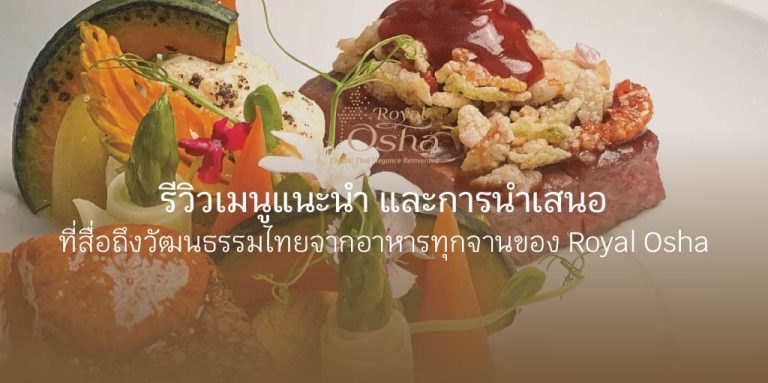 BLOG TH - Royal osha